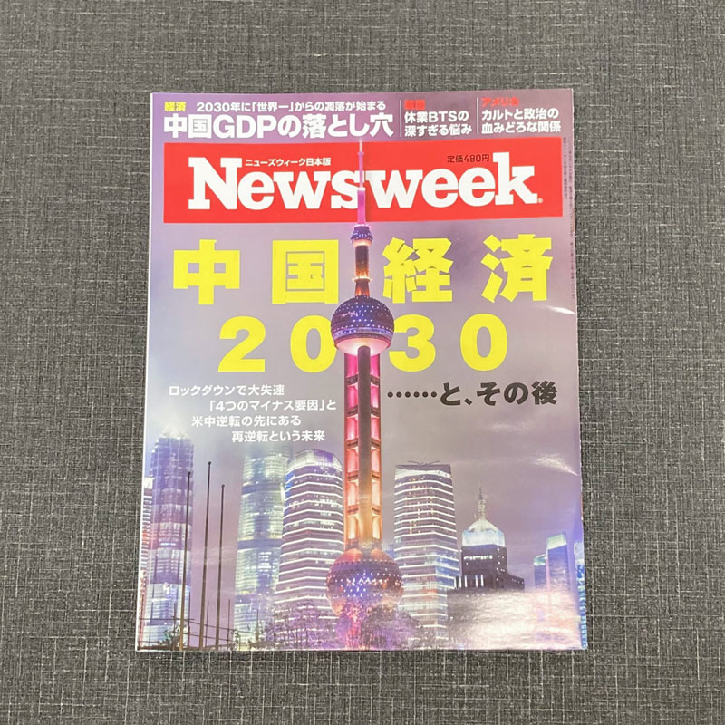 Newsweek 7月26日号 / FUJITAKA（フジタカ）公式