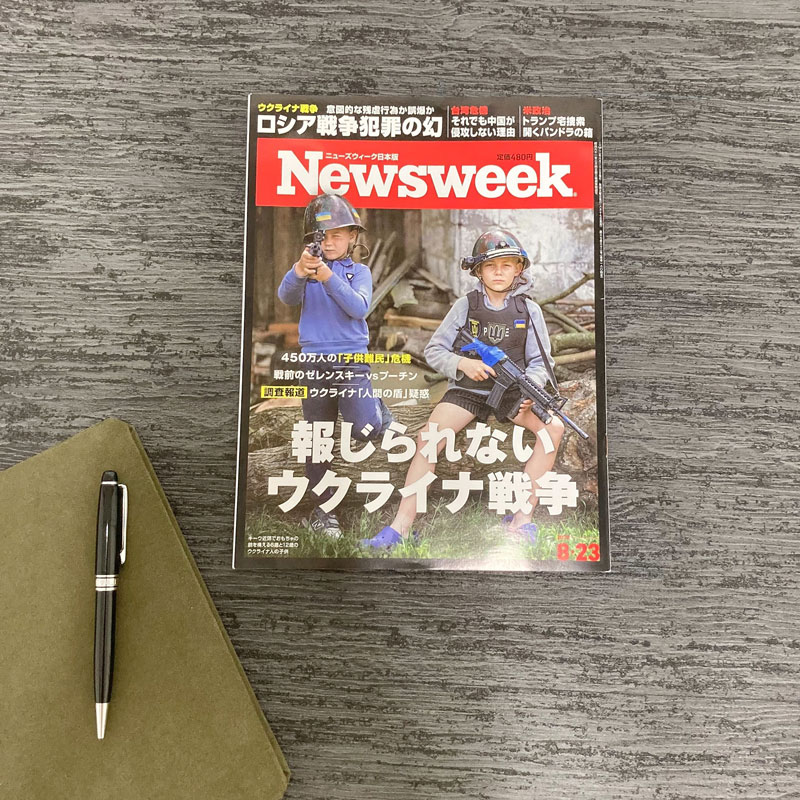 Newsweek 8月23日号 / FUJITAKA（フジタカ）公式