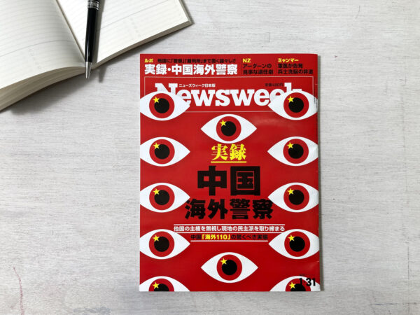Newsweek 1.31 – FUJITAKA フジタカ 公式